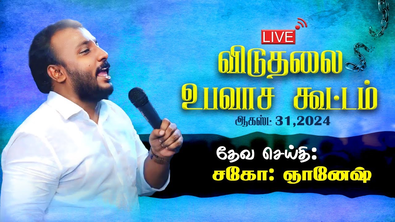 🔴LIVE Deliverence Fasting Prayer | Pr. Gnanesh | New Life MARANATHA ...