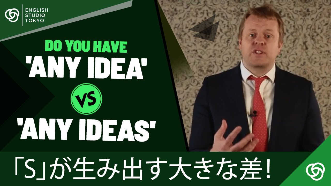 How one 's' can change a lot! | Do you have 'any idea' vs 'any ideas ...
