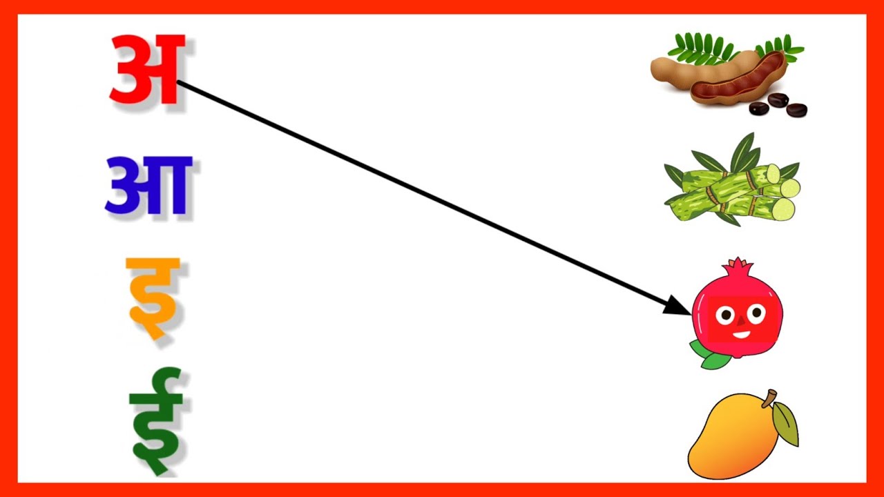 Hindi Worksheet For Class Nursery | A se anar worksheet For Kids | अआइई ...