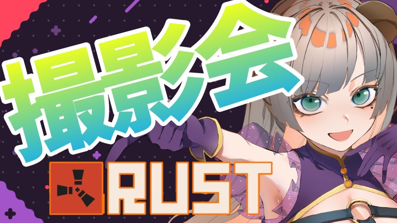 社畜系Vtuberみかんクマ〈Rust season3-記念撮影会〉 - YouTube