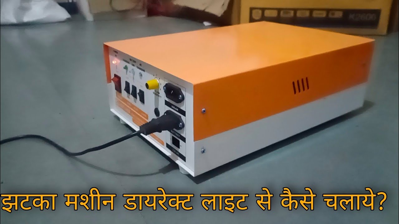 झटका मशीन को सीधे लाइट से कैसे चलाये | how to run jhatka machine by ...