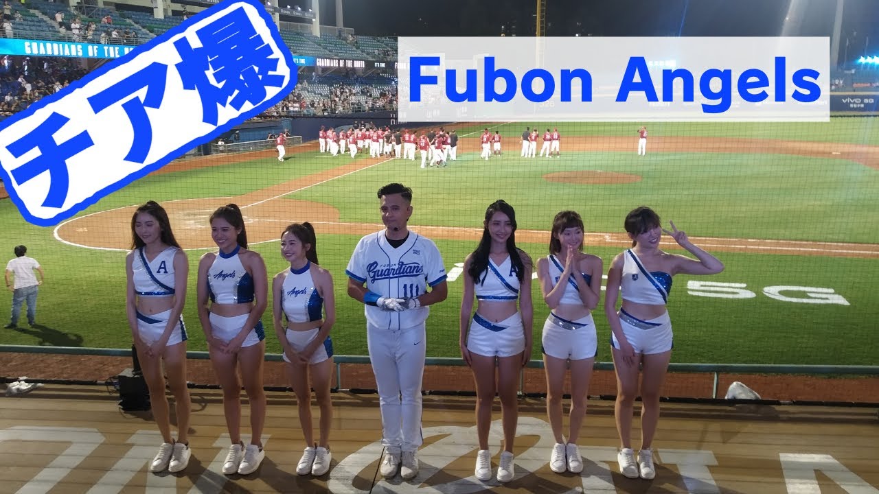 試合後の可愛いすぎるあいさつ Fubon Angels（富邦エンジェルス） - YouTube