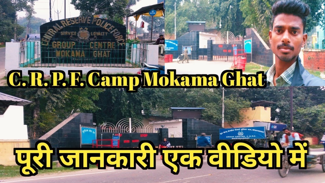 CRPF Camp Mokama Ghat पूरी जानकारी एक वीडियो में - YouTube