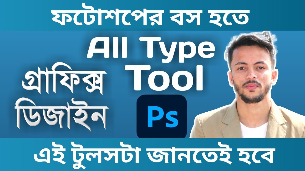 how to use type tool in photoshop | All Type Tool in Photoshop | Text ...