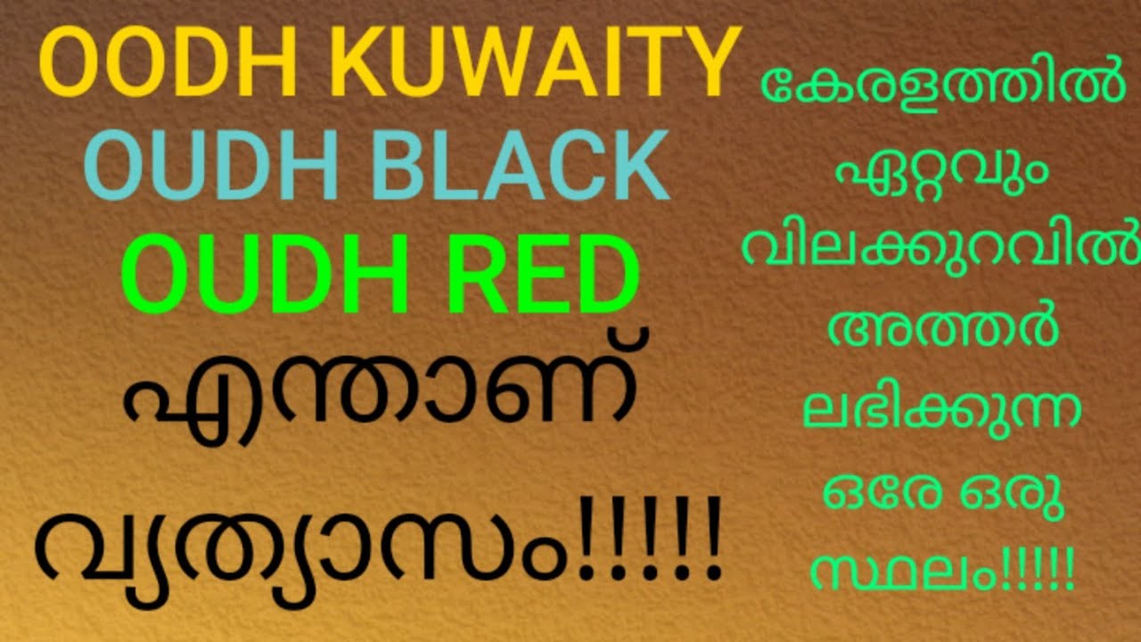 OUDH KUWAITY...OUDH BLACK...OUDH RED AMAZING!!! - YouTube