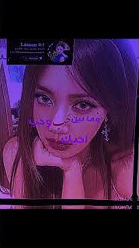 والله اني احبهاااااا @-L.a7l احبهاااااا #شروق_تحبكم #ليسا_لشروق_الاصليه_والباقي_بطاطا_مقليه ...