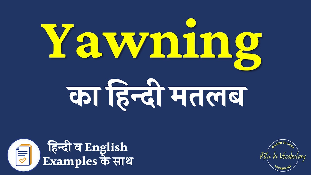 Yawning Meaning In Hindi Yawning Ka Kya Matlab Hota Hai Yawning Ka yawning-meaning-in-hindi-yawning-ka-kya-matlab-hota-hai-yawning-ka