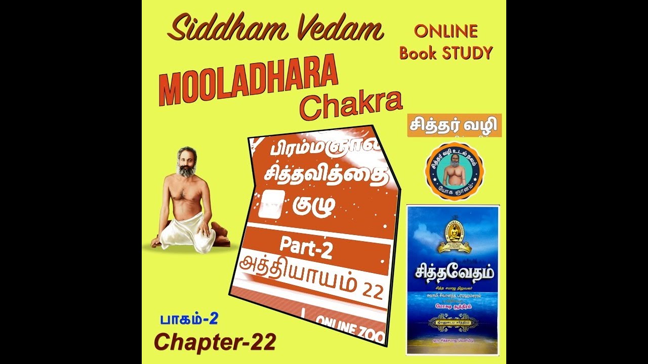 Part 2 / Chapter 22- சித்தவேதம் அத்தியாயம் 22 / Siddha Vedam Book Study ...