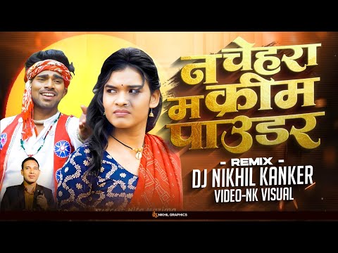 Na Chehra Me Cream Powder || मोर गांव के गोरी वो तोर सवांगा || Instagram Trending | Dj Nikhil Kanker
