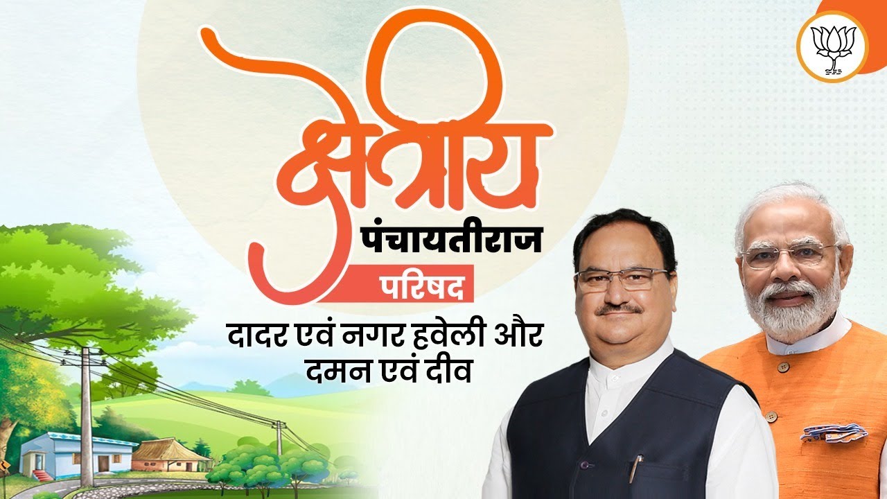 LIVE: Inauguration of Kshetriya Panchayati Raj Parishad in Dadra and ...