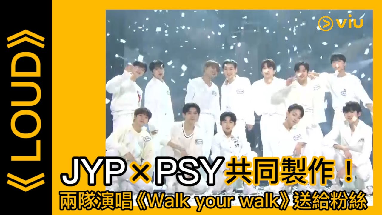 《LOUD》韓綜線上看│第15集－JYP×PSY共同製作！兩隊演唱《Walk your walk》送給粉絲 │Viu - YouTube