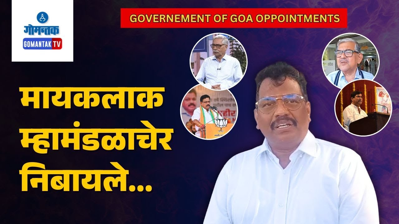 Goa Government - Government appoints Michael Lobo as Chairman of GIDC ...
