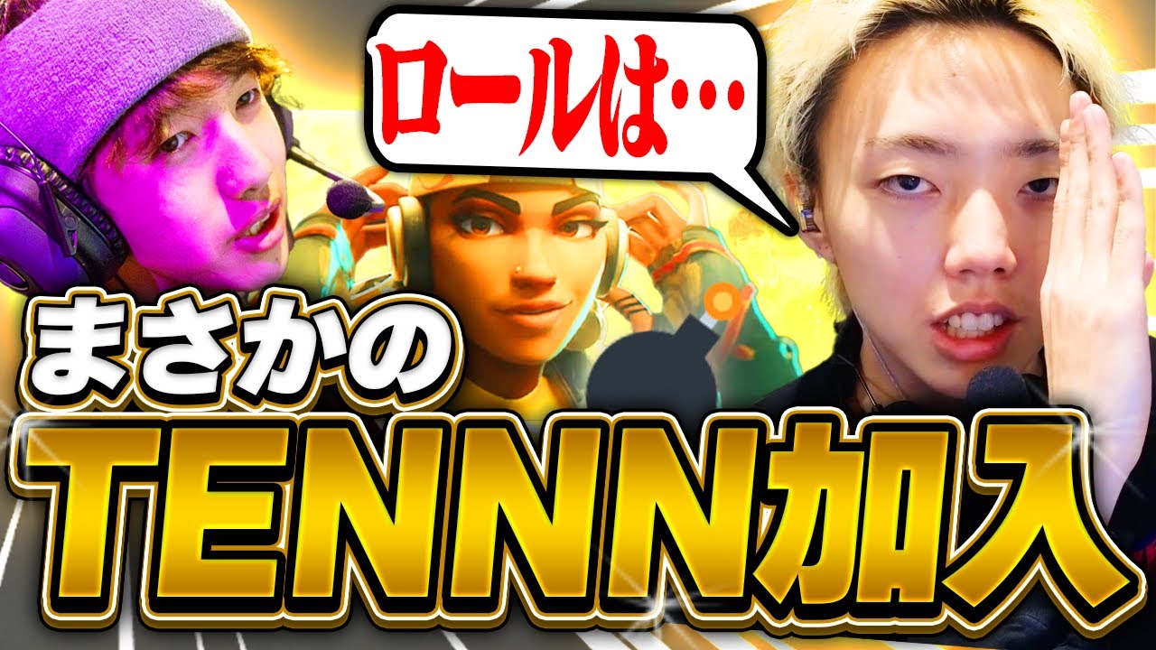 【ZETAから】衝撃的なTENNNの加入と近況について語るGON【VALORANT / ヴァロラント】 - YouTube