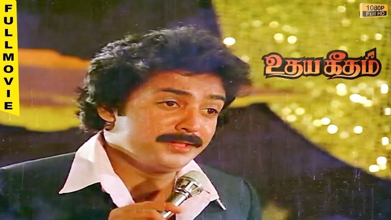 Udaya Geetham Full Movie HD | Mohan | Lakshmi | Revathi | Ilaiyaraaja ...