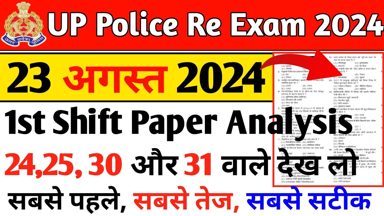 UP Police Re Exam Analysis 2024 | UPP 23 August 2024 1st shift Exam ...