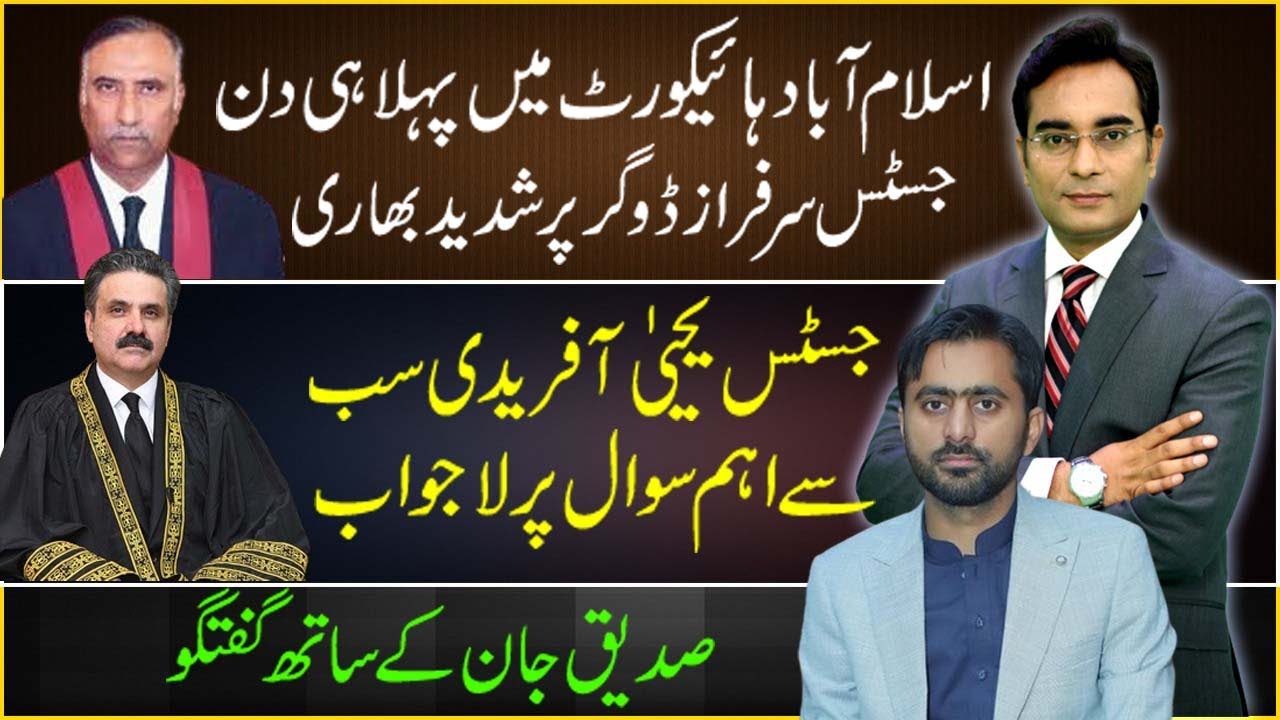 First day of Justice Sarfraz Dogar in IHC | Siddique Jaan with Asad Ullah Khan - YouTube