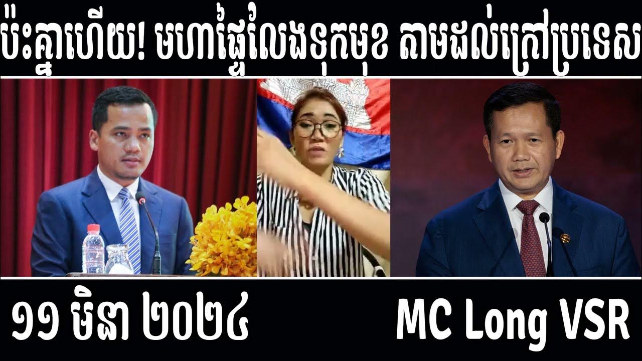 Leakana talks about SOR SOKHA follow until oversea [ Leakana Meas ] 3 11 24 - YouTube