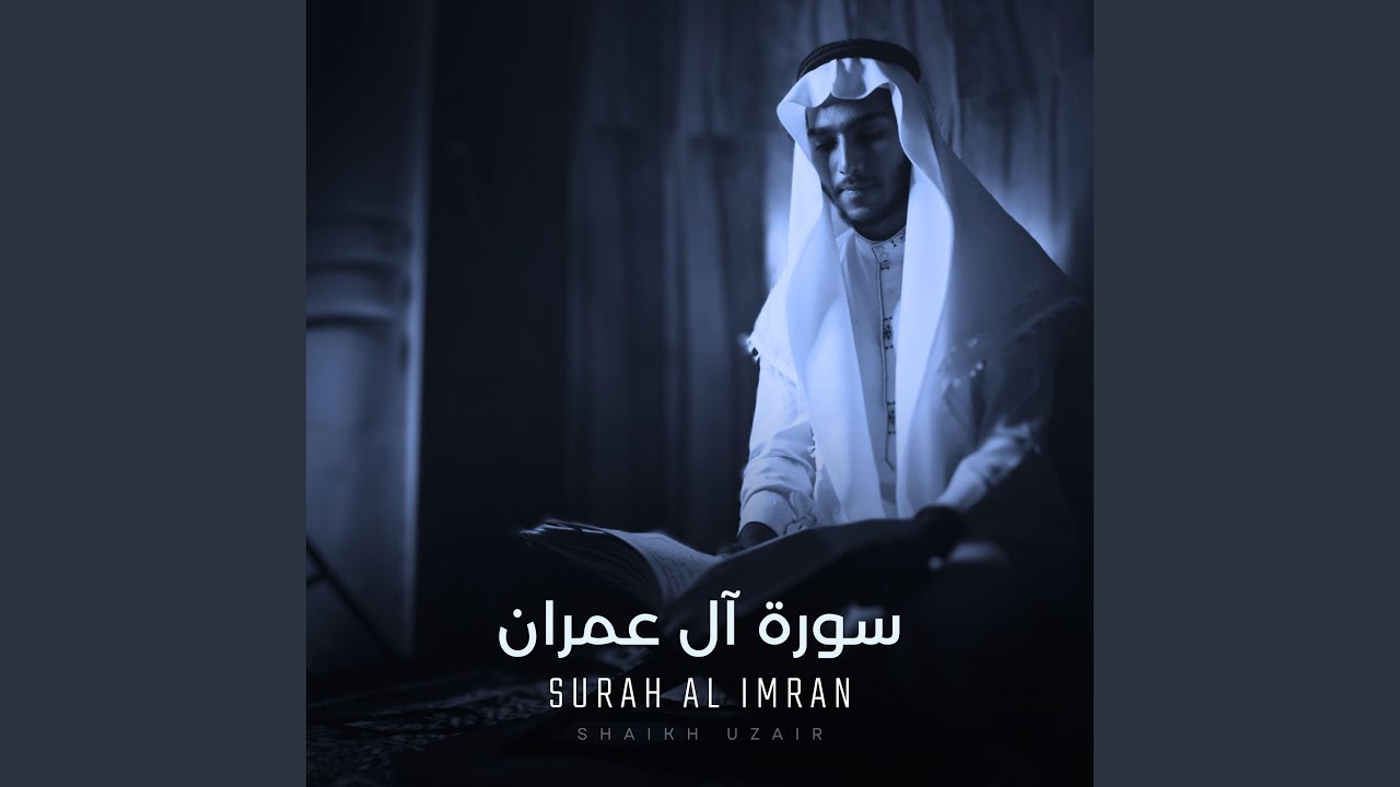 Surah Al Imran (190-194) - YouTube