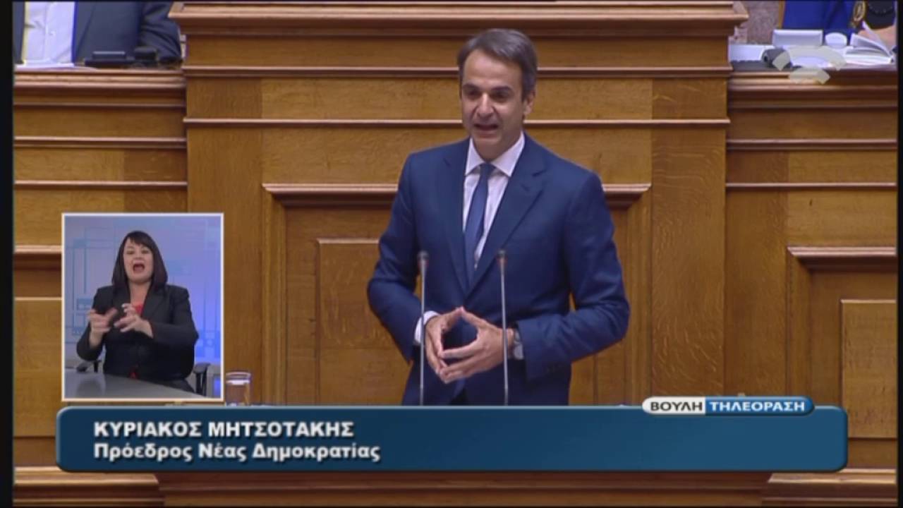 Ομιλία Προέδρου ΝΔ Κ.Μητσοτάκη στην Προ Ημερησίας Διατάξεως Συζήτηση Με ...