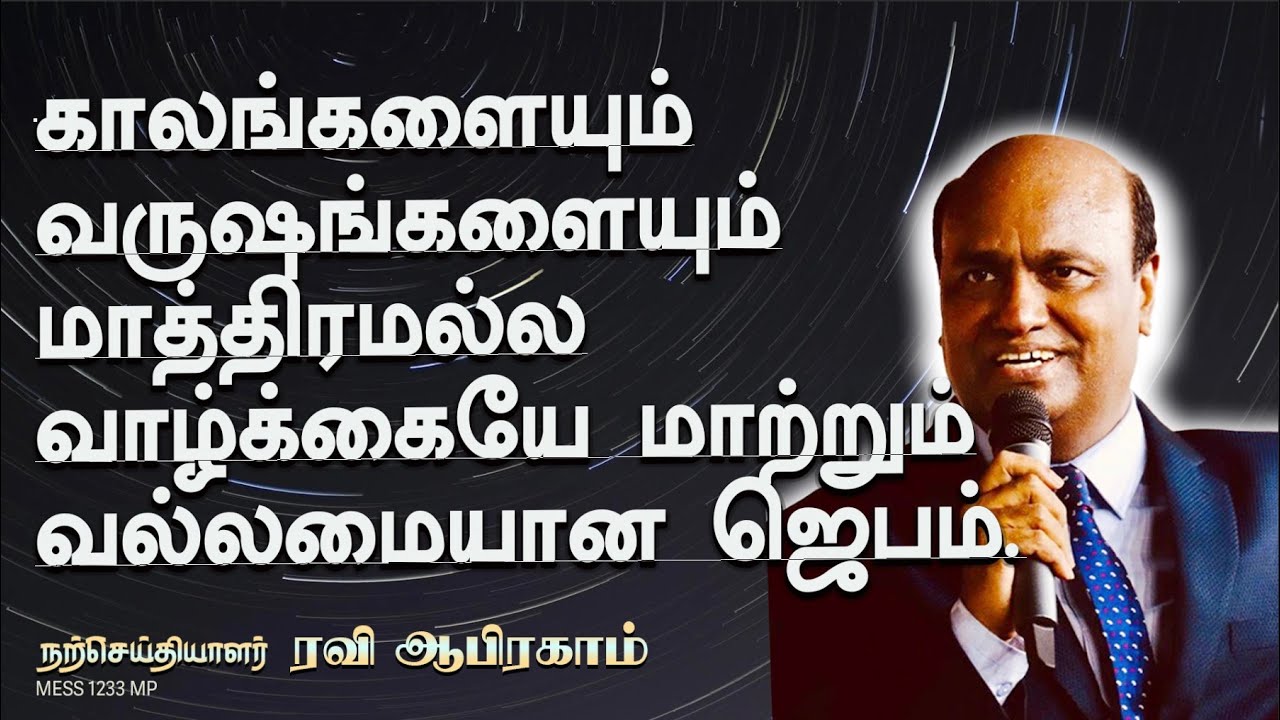 POWERFUL morning prayer in tamil with Jesus | Ravi Abraham - YouTube