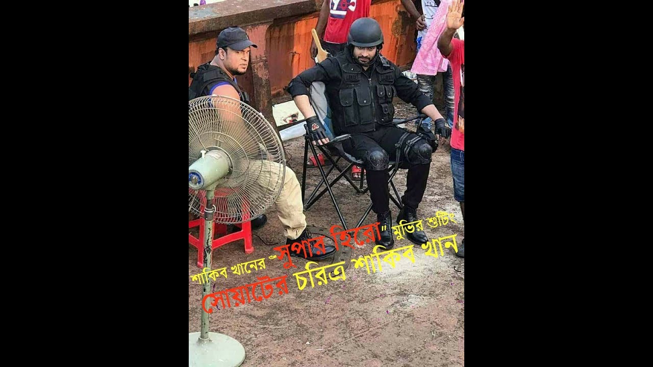 Sakib Khan's Super Hero Movie Behind The Scene - YouTube