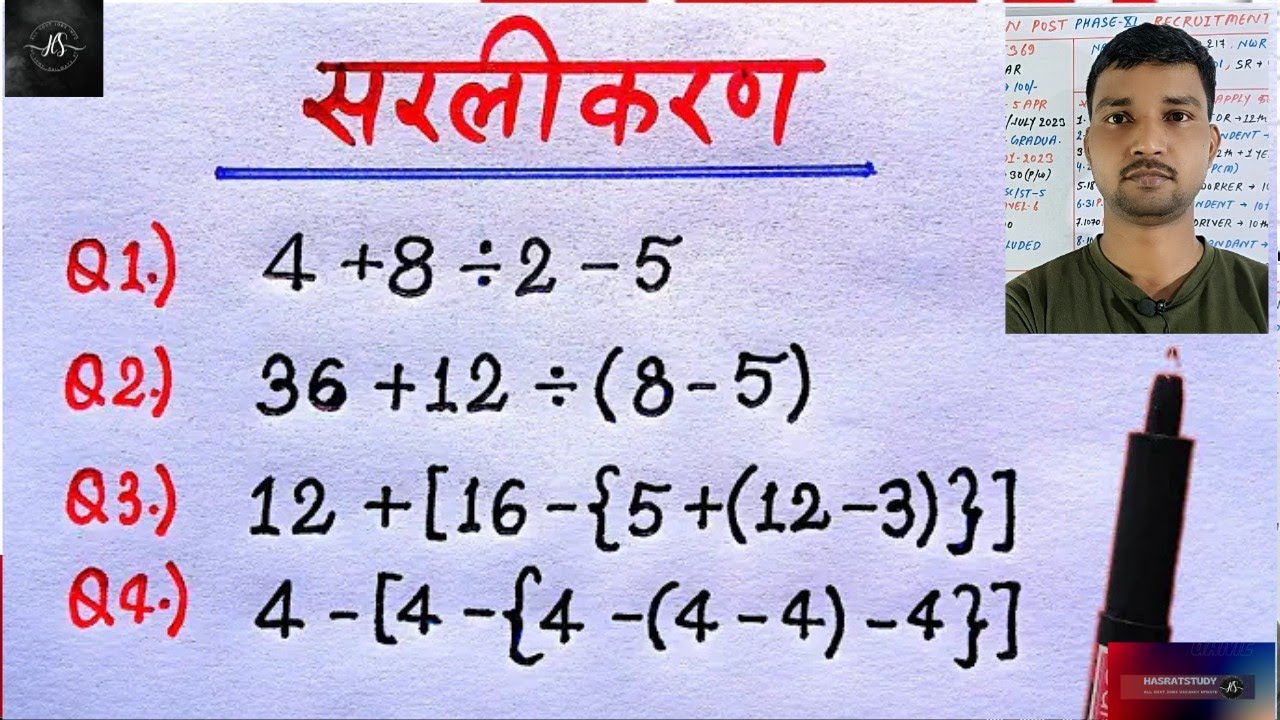 Simplification maths question | सरलीकरण का तरीका | Basic math question ...