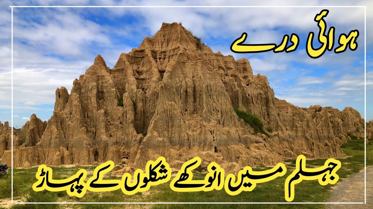 Jhelum Canyons || Natural Landmarks || Explore Pothohar Sohawa Village ...