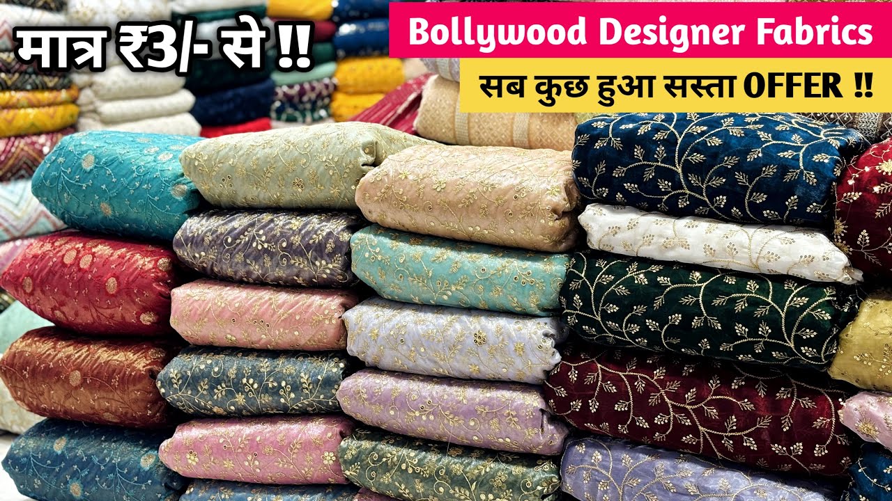 मात्र ₹3/- से | New Latest Fabrics Designs Boutique Fabrics Wholesaler ...
