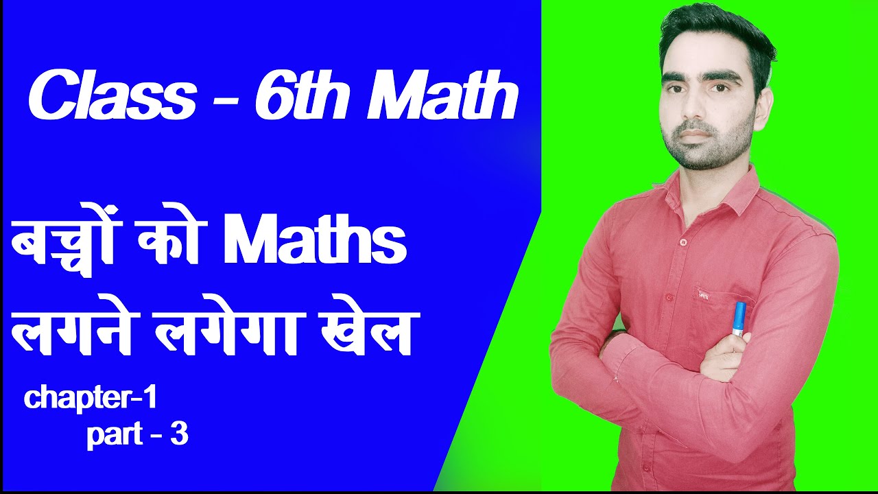 Class 6th Maths In Easiest Way 6th Class maths RTE YouTube Class 6th Maths In Easiest Way 6th Class maths RTE YouTube