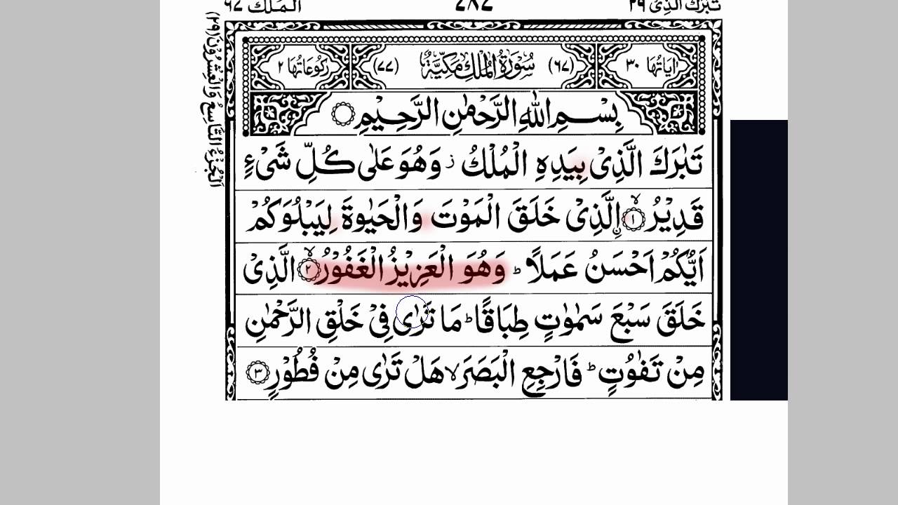 Quran Memorization Step by Step - Surah Mulk (Part 1) - YouTube