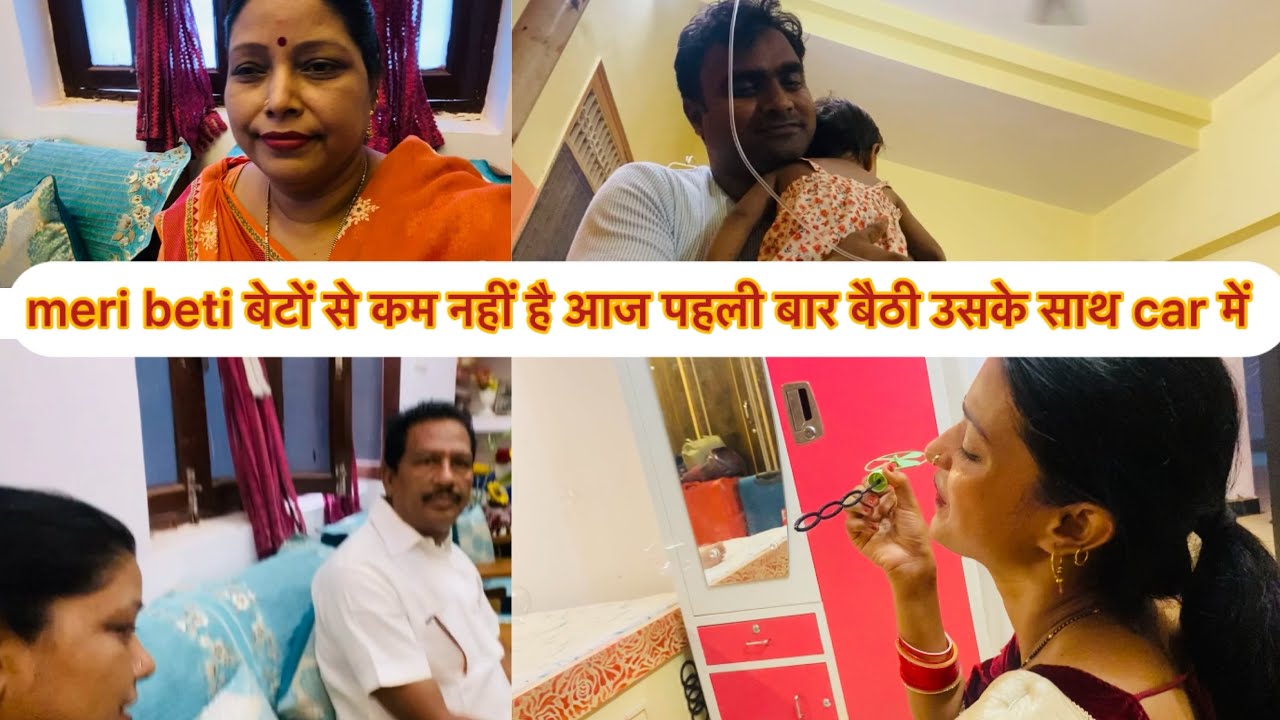 meri beti बेटों से कम नहीं है आज पहली बार बैठी उसके साथ car में ️😍 ...