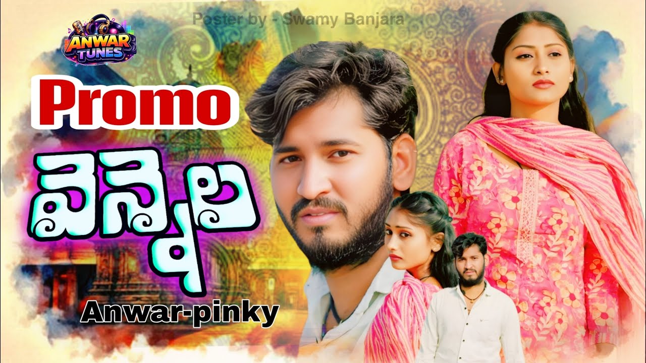 VENNELA SONG PROMO || ALONE ANWAR || PINKY || SIKI SIKINDER || ALI DOP ...