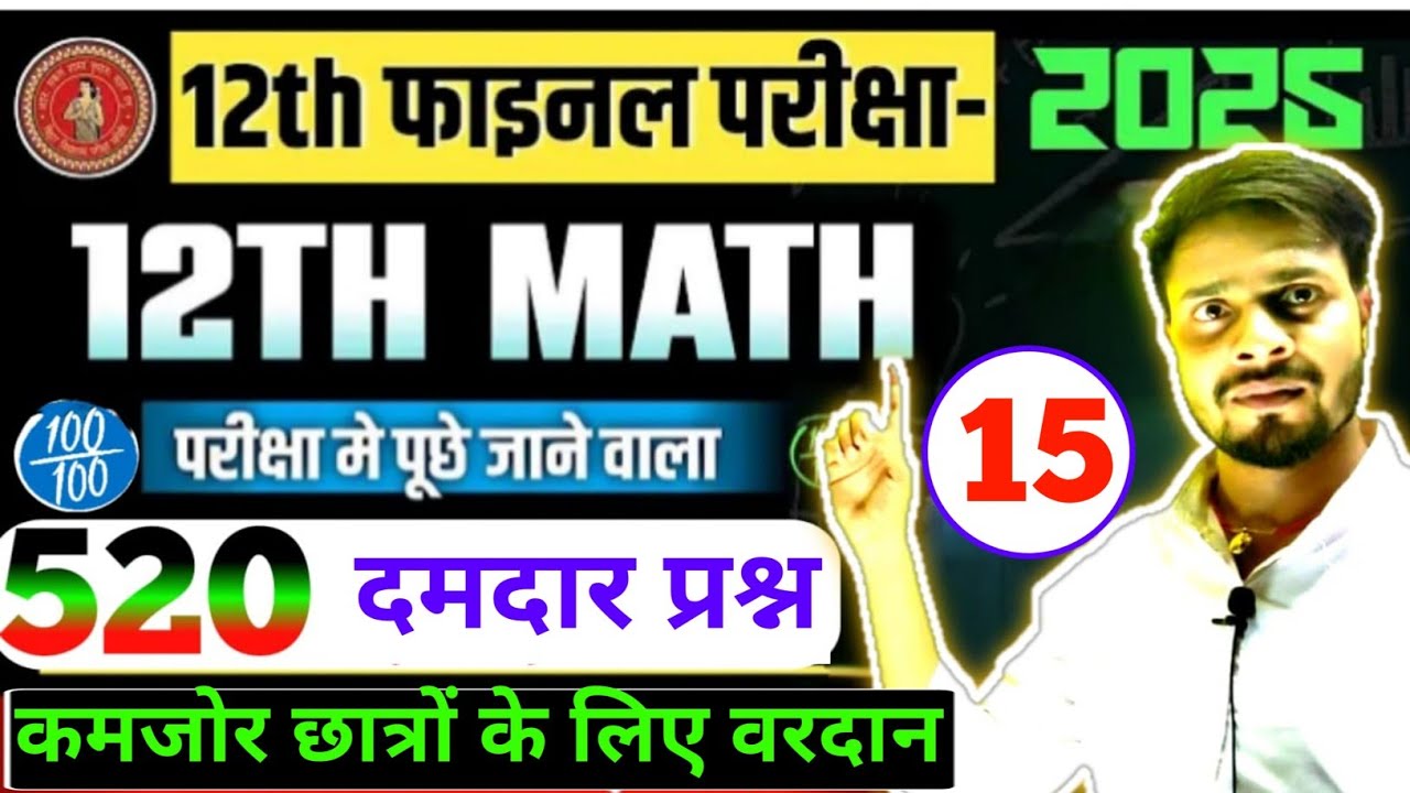 class 12th maths vvi objective question 2025 // class 12 math vvi ...