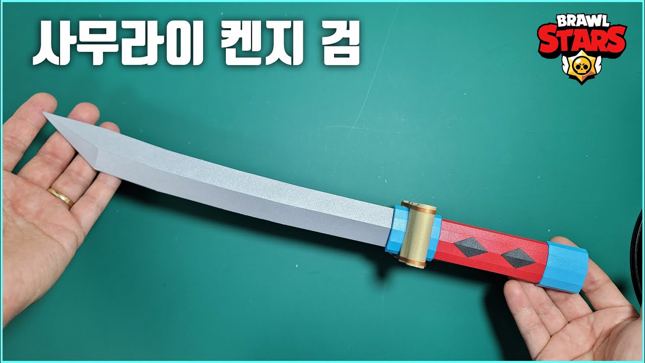브롤스타즈 켄지 무기 검 만들기 무료 도안 papercraft brawl stars kenji sword origami 折り紙 ...