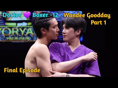 Doctor 💜Boxer -12 final episode thai bl Drama tamil explanation - YouTube
