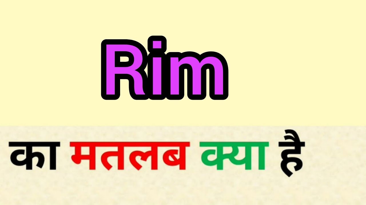 Rim meaning in hindi | rim ka matlab kya hota hai | word meaning in ...
