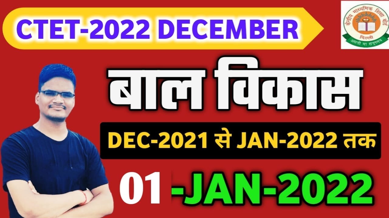 CTET 2022 (01/01/2022) Child Development & Pedagogy| Question Paper ...