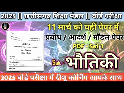 PHYSICS CLASS 12th IMPORTANT QUESTIONS 2025, CG BOARD EXAM 2025 ...