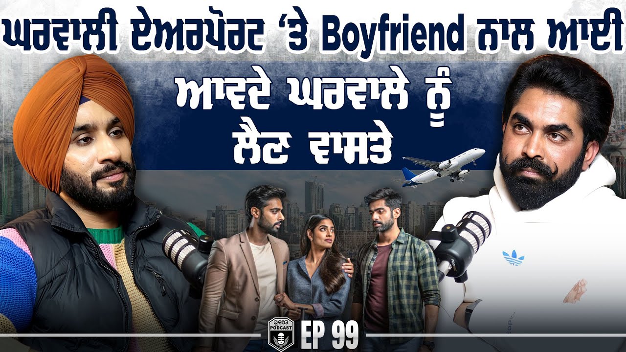 ਘਰਵਾਲੀ Airport 'ਤੇ Boyfriend ਨਾਲ ਆਈ ਆਵਦੇ ਘਰਵਾਲੇ ਨੂੰ ਲੈਣ | Hardeep ...