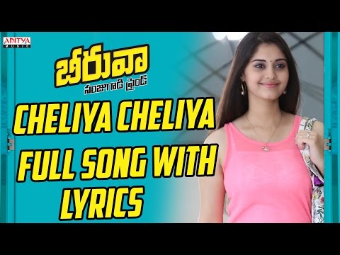 Cheliya Cheliya  Full Song With Lyrics - Beeruva Songs - Sundeep Kishan, Surabhi-Aditya Music Telugu