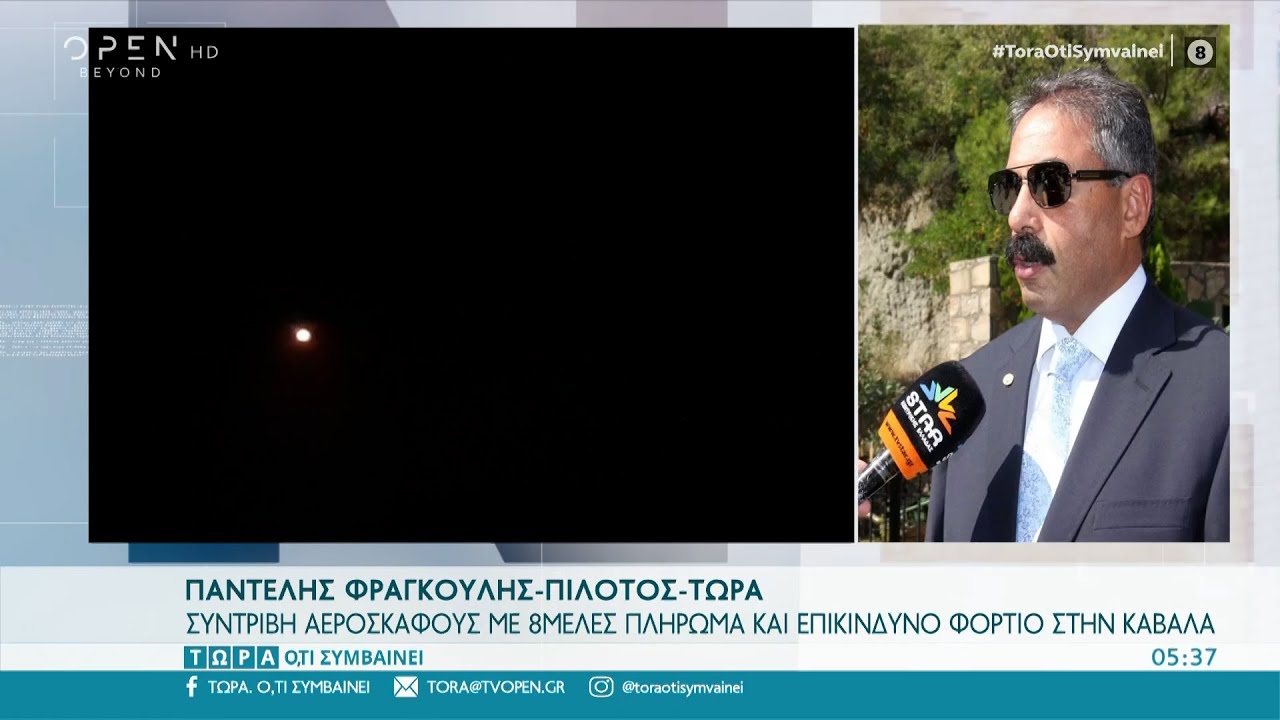 Ο Παντελής Φραγκούλης, πιλότος και εμπειρογνώμονας για τη συντριβή ...