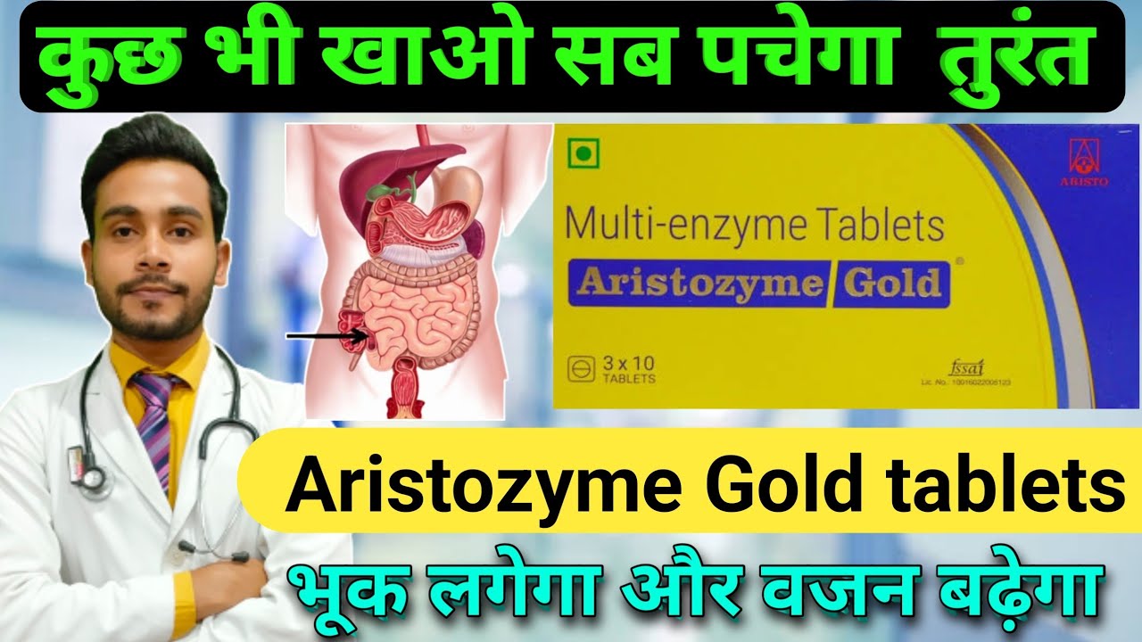 खाना पचाने की बेहतरीन दवा | aristozyme gold tablets uses in hindi ...