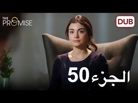 اليمين الحلقة 50 | مدبلج عربي