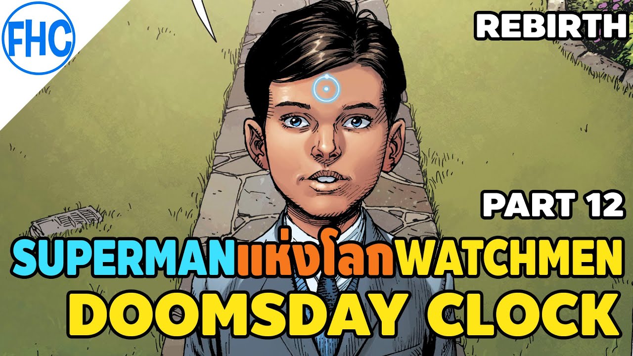 [เล่าเรื่อง] Doomsday Clock (12/12) [จบ] กำเนิดSupermanแห่งโลกWatchmen ...