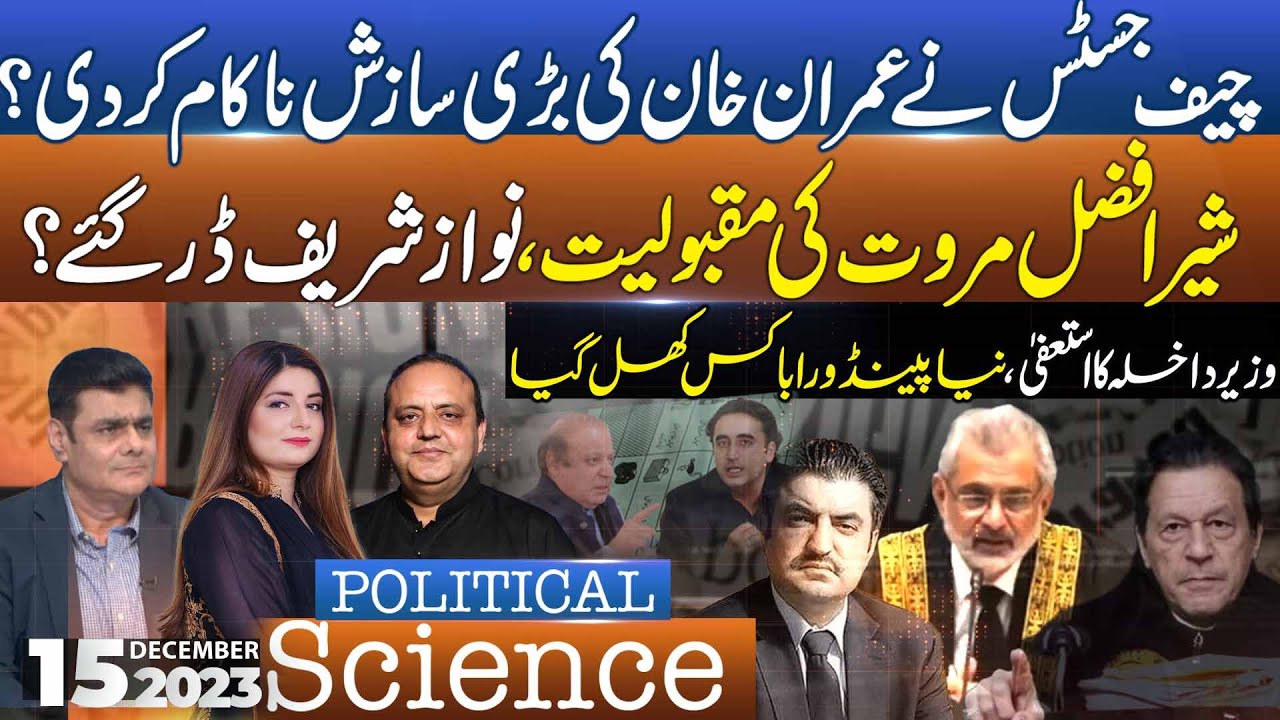 Political Science | Faiza Bukhari | Azam Chaudhry | Muhammad Noshad Ali | 15 Dec 2023 | Talon ...