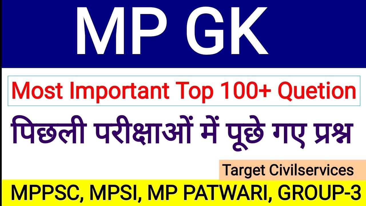 Most important Madhya Pradesh gk #mppsc @Target CivilServices #mpsi # ...