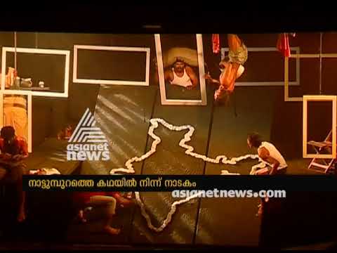 Jino Joseph's Nuna Drama Performed in ITFoK - YouTube