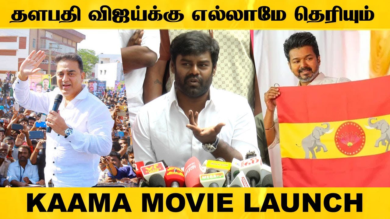 கமல் சார்க்கு ஒருபடி மேல விஜய் - RK Suresh about Thalapathy Vijay ...
