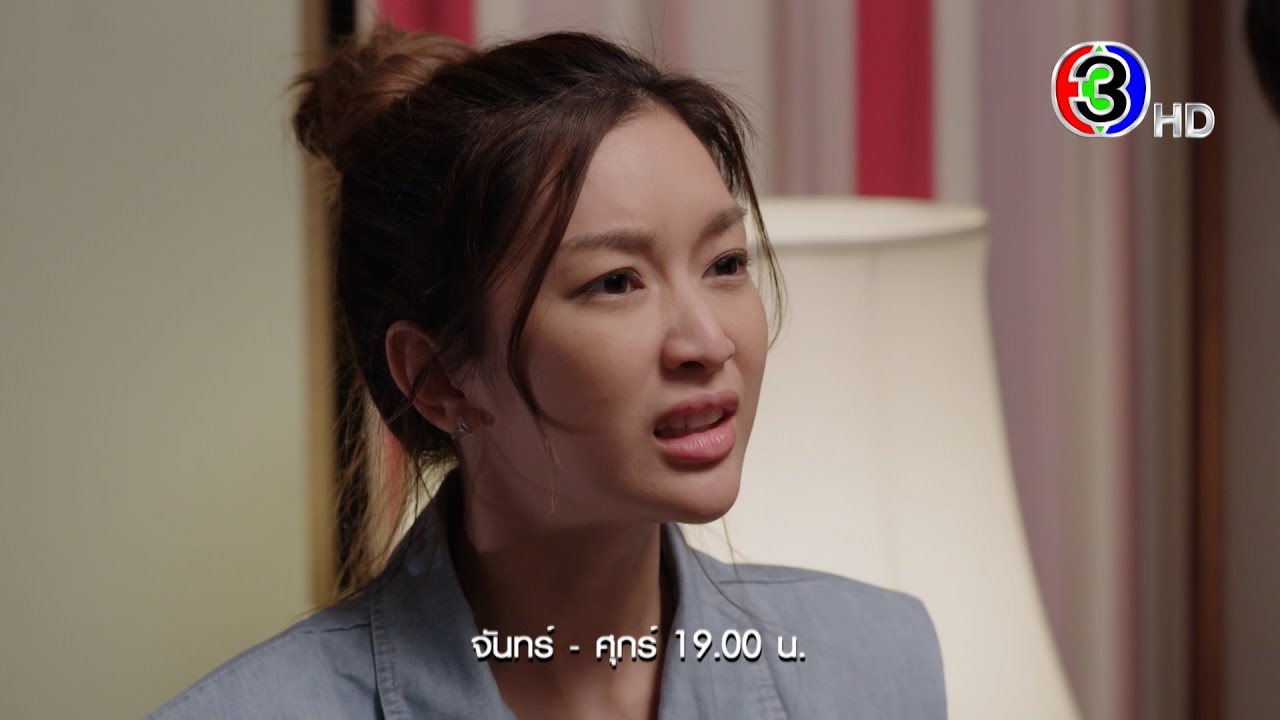 เจ้าสาวบ้านไร่ EP.14 คืนนี้ 19.00 น. | 3Plus - YouTube