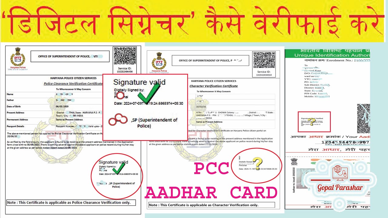 ‘डिजिटल सिग्नेचर’ कैसे वेरीफाई करे | PCC | Aadhar Card | How To Verify ...